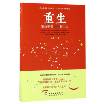 重生(生命中都必须有一次)