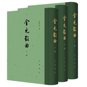 中国古典文学总集：全元散曲（全三册）9787101134599