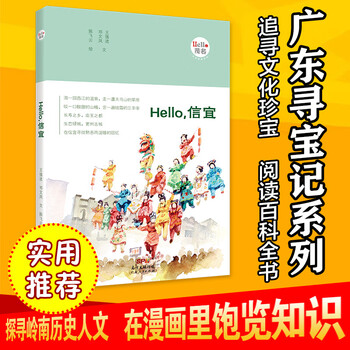 Hello，信宜：“Hello，茂名”手绘漫画系列