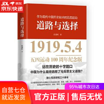 【正版图书】道路与选择 张德旺 天地出版社