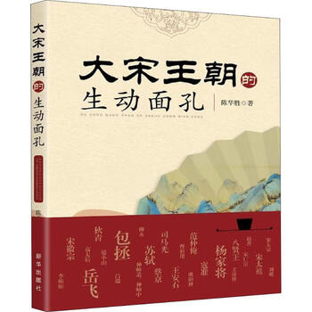 大宋王朝的生动面孔