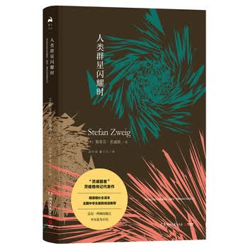 人类群星闪耀时（新版）