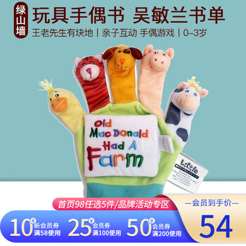 英文原版儿童手偶书 old macdonald had a farm 儿歌玩具手指偶书 吴敏兰 书单绘本123 亲子互动游戏边玩边学宝宝玩具