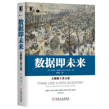 数据即未来：大数据王者之道