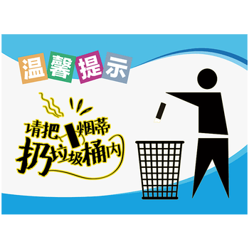 厕所文化温馨提示标识牌标志牌标语卫生间洗手间来也匆匆去也冲冲警示牌TKP113 TKP113-06 烟蒂扔垃圾桶 60*40厘米 覆膜防水PP贴纸