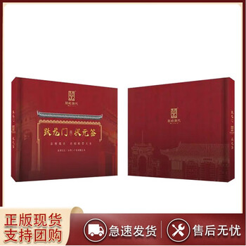 跃龙门状元签 中华诗词邮典+中华名书邮典 中国经典动画珍邮 金榜题名【跃龙门·状元签】鉴赏收藏 邮票典籍 -跃龙门·状元签