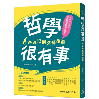 哲学很有事 中世纪到文艺复兴 港台原版 Cibala 三民 西方哲学