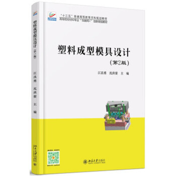 塑料成型模具设计(第2版)区域包邮