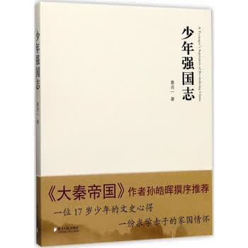 少年强国志