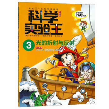 科学实验王(3光的折射与反射升级版)