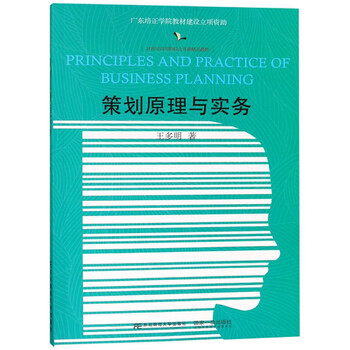 策划原理与实务