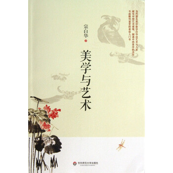 美学与艺术