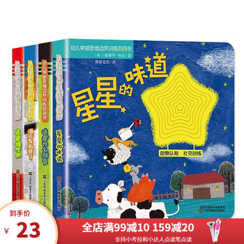 幼儿突破思维边界训练洞洞书（全4册）思维拓展 亲子互动 小考拉和小达人点读书不含点读笔