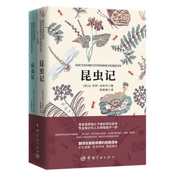 昆虫记/书籍分类/外语学习/法语