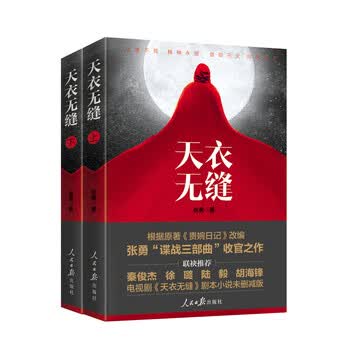 天衣无缝（套装共2册）
