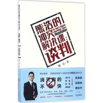 熊浩的冲突解决课熊浩 著 