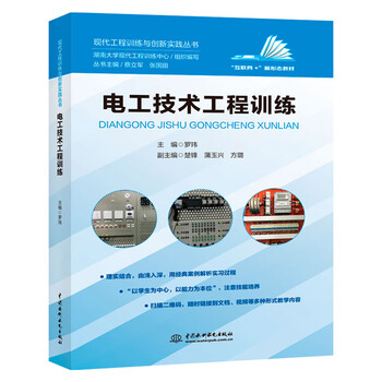 电工技术工程训练