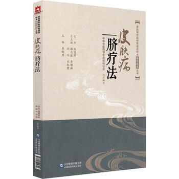 皮肤病脐疗法
