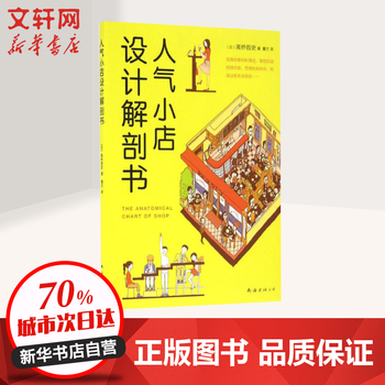 人气小店设计解剖书