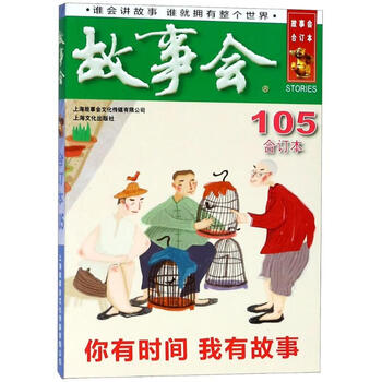 2018《故事会合订本》105期
