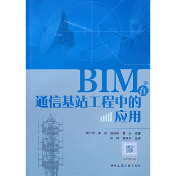 BIM在通信基站工程中的应用