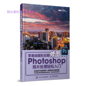零基础摄影后期修图 Photoshop摄影后期 照片处理轻松 龙飞