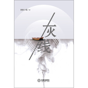 灰线