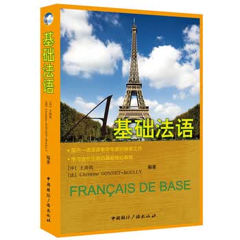 基础法语 外语学习 书籍