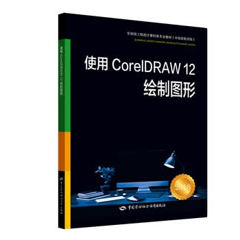 使用 CorelDRAW 12绘制图形