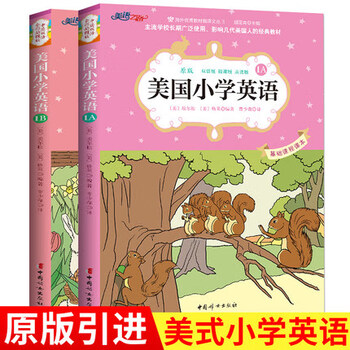 （套装全2册）美国小学英语(1A)（1B）
