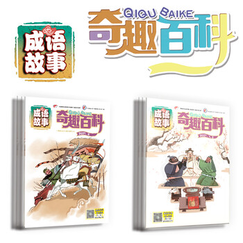 奇趣百科成语故事2021年版12期10本3-6年级小学生历史国学知识古人智慧典故积累素材中华传统文化语文作文写作提升古文诵读漫画