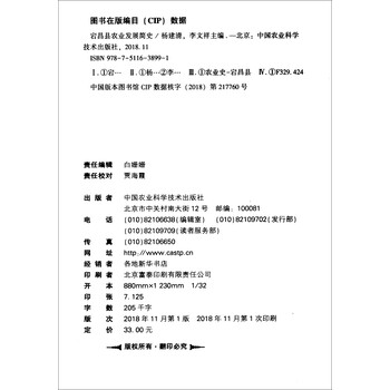  宕昌县农业发展简史9787511638991