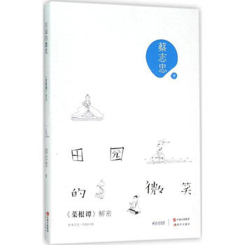 田园的微笑蔡志忠 著 