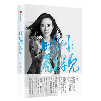 时间看得见王潇 著 