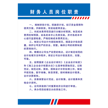 建筑施工工地规章管理制度建筑安全制度牌职责宣传画展板挂图墙贴画覆膜贴纸RDH RDH02 财务人员岗位职责 80*60厘米 覆膜防水PP贴纸