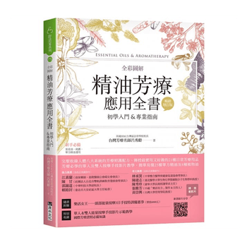 全彩图解 精油芳疗应用全书  畅销增订版  港台原版 吕秀龄 原水出版 美容舒疗