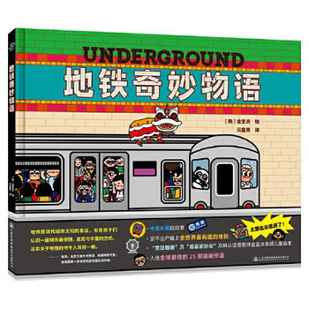 地铁奇妙物语 金宜贞（UijingKim）