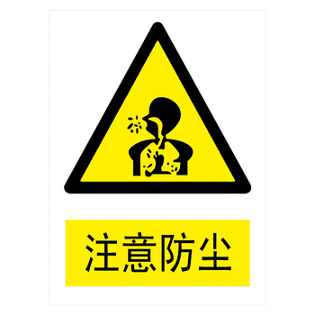 定制安全标识牌警示标贴纸标志牌警告提示标示牌当心小心标语牌TBP TBP49  注意防尘 30*20厘米  覆膜防水PP贴纸