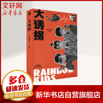 大诱拐 图书