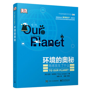 环境的奥秘：地球发生了什么（全彩）