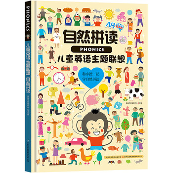 儿童英语主题联想1000词+300句+自然拼读+歌谣主题场景生活情景英语单词大书零基础幼少儿英语入门 儿童英语联想自然拼读