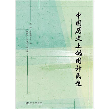 中国历史上的国计民生