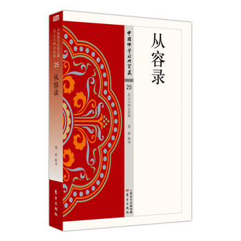 从容录