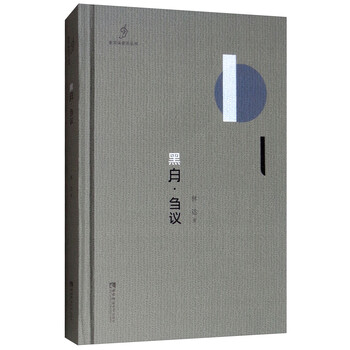 黑白·刍议