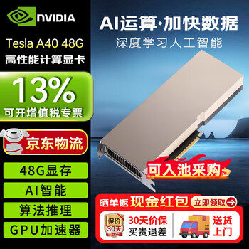 英伟达显卡 人工智能深度学习 GPU加速微处理器 推理训练卡 计算图形高性能计算显卡 工业包装 Tesla A40 48G【图片 价格 品牌 ...