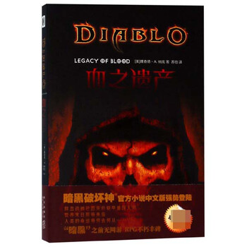 血之遗产