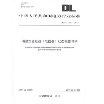 DL/T 1684—2017 油浸式变压器（电抗器）状态检修导则