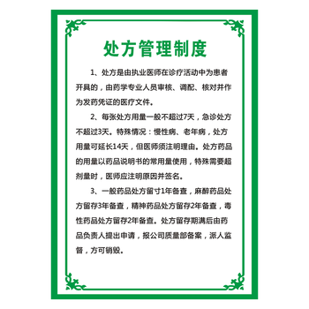 药店药房规章制度牌宣传画挂图处方管理制度药品管理制度墙贴画覆膜防水贴纸WSB183 WSB183-05 处方管理制度 100*70厘米 覆膜防水PP贴纸