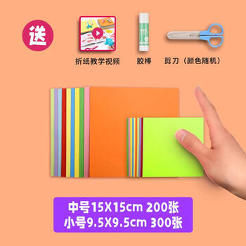 元浩千纸鹤折纸彩纸手工纸正方形小号折纸专用纸a4大号儿童幼儿园手工制作材料全套长方形飞机双面15×15叠纸 【500张】15/200+9.5/300（带胶棒+