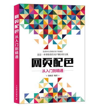 网页配色从入门到精通